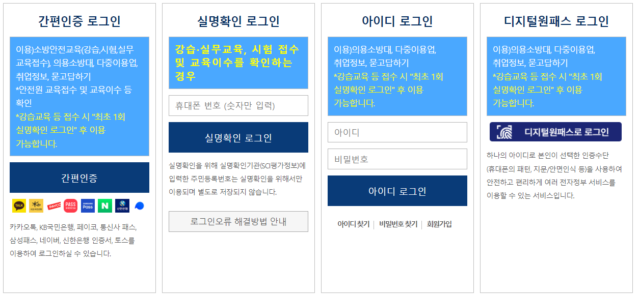 한국소방안전원 사이버교육센터 홈페이지 (www.kfsi.or.kr)