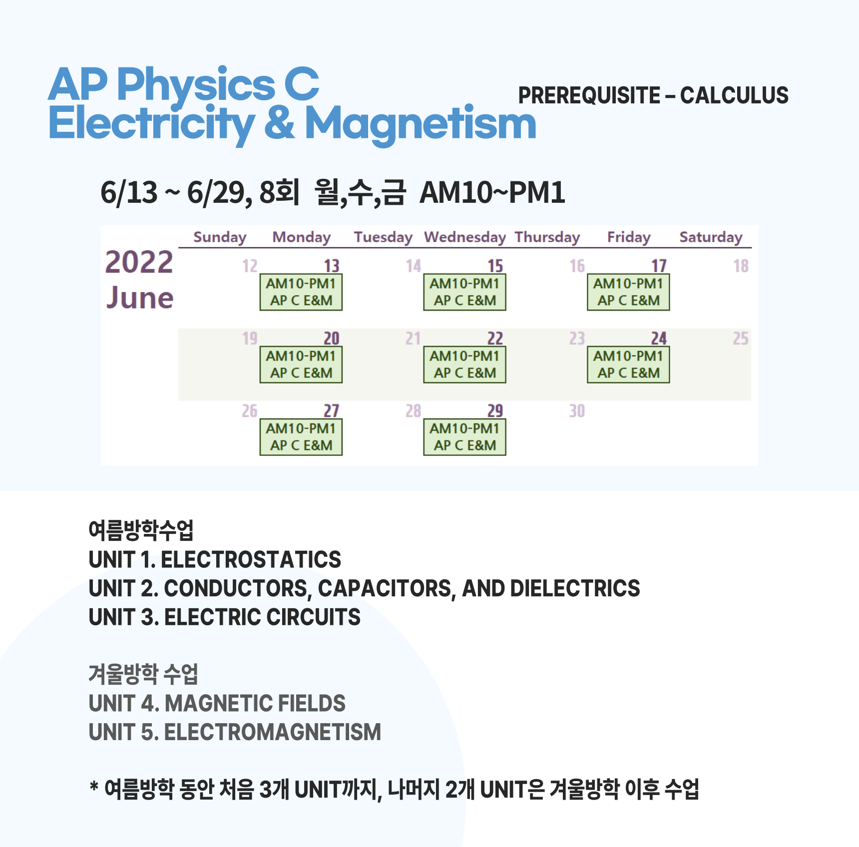 2022 MSPREP Physics 여름방학 시간표