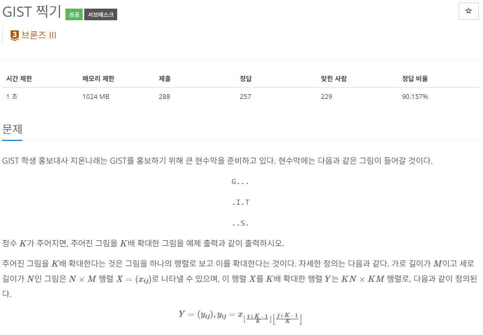 BAEKJOON / 백준 - JAVA 31907번 GIST 찍기 — SlowCoding