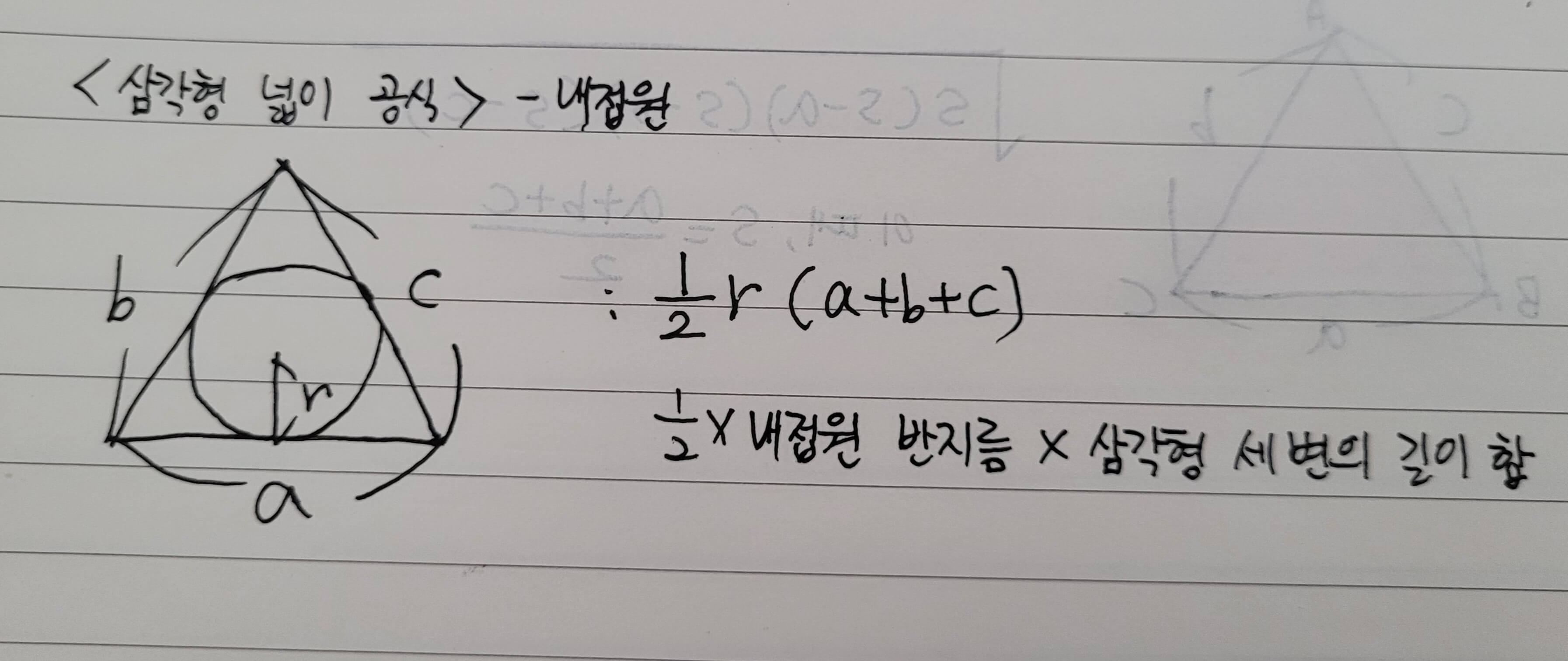 삼각형 넓이 공식 5가지 정리!
