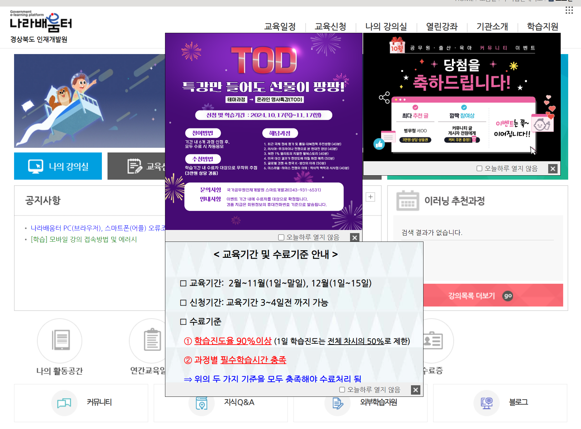 나라배움터 경상북도 인재개발원 - 바로가기