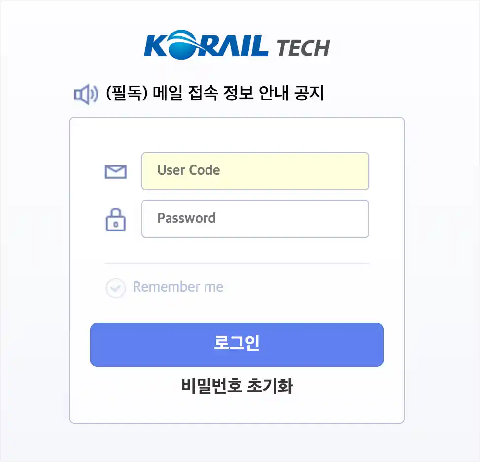 코레일테크 웹메일 (mail.korailtech.com)