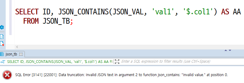 MySQL JSON_CONTAINS 호출 에러 해결방법