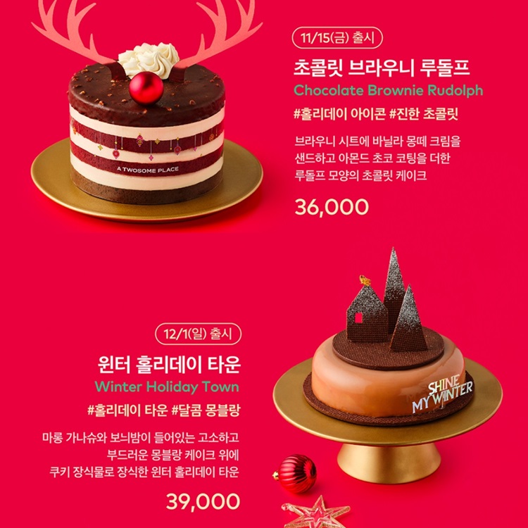 2024 투썸 크리스마스 케이크 사전 예약 기간/할인/가격/종류