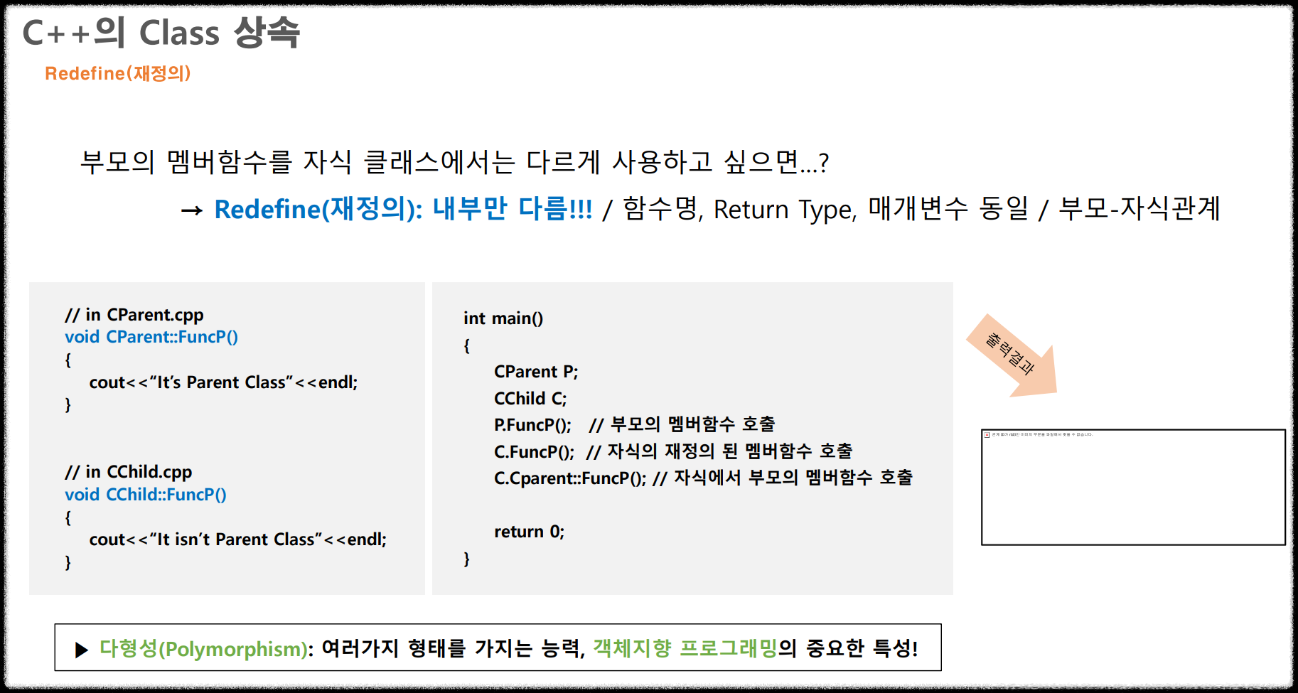 [C++] 10. C++ Class 상속(Inheritation)