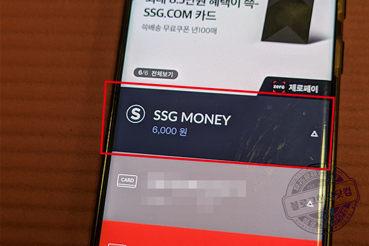 신세계상품권 SSG Pay 충전하는 방법