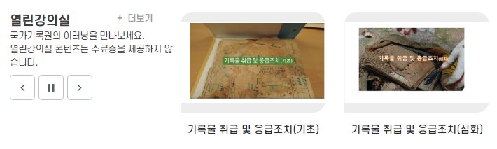국가기록원 기록관리교육센터 바로가기 (https://edu.archives.go.kr/) - Bankmania