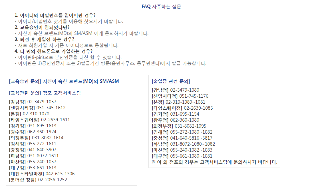 신세계 백화점 협력사원통합시스템 (https://psm.shinsegae.com)