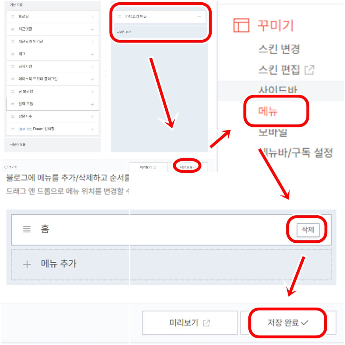 티스토리 블로그 만들기 시작 초기 세팅 tistory 최적화 방법