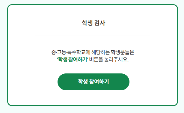 2025 학생 정서 행동 특성 검사 (https://mom.eduro.go.kr/)