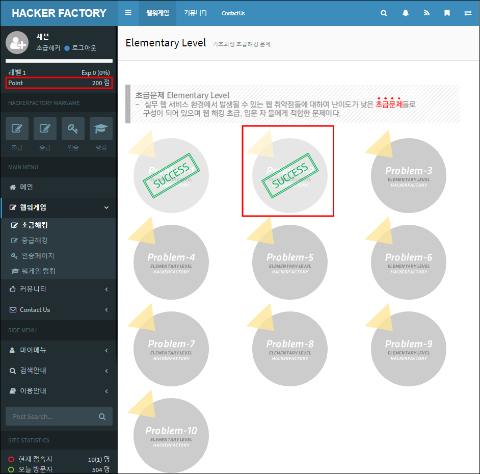해커 팩토리(Hacker Factory) - 웹 워게임 초급해킹 문제-2 풀이 과정 :: 김병희의 정보보호 공간(Bang's ...
