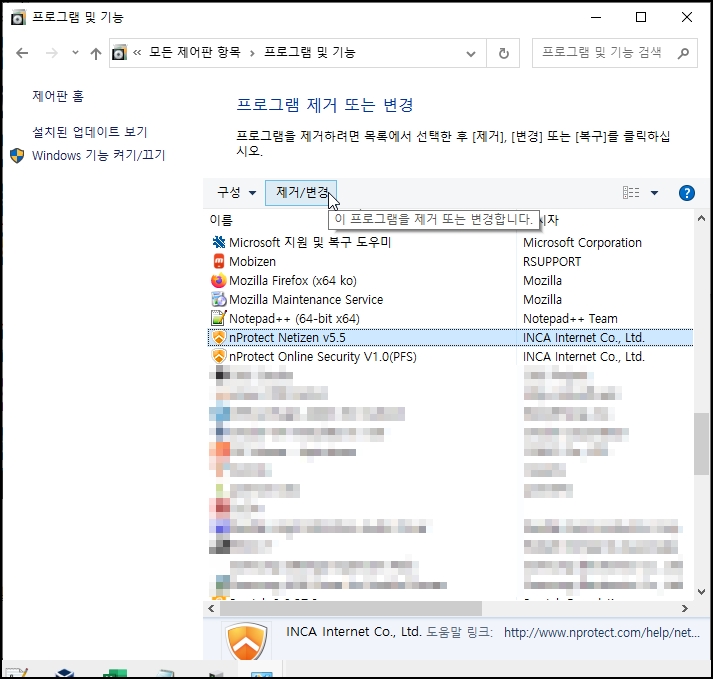 사랑두리 :: nProtect Netizen 프로그램 정체와 처리 방법 안내