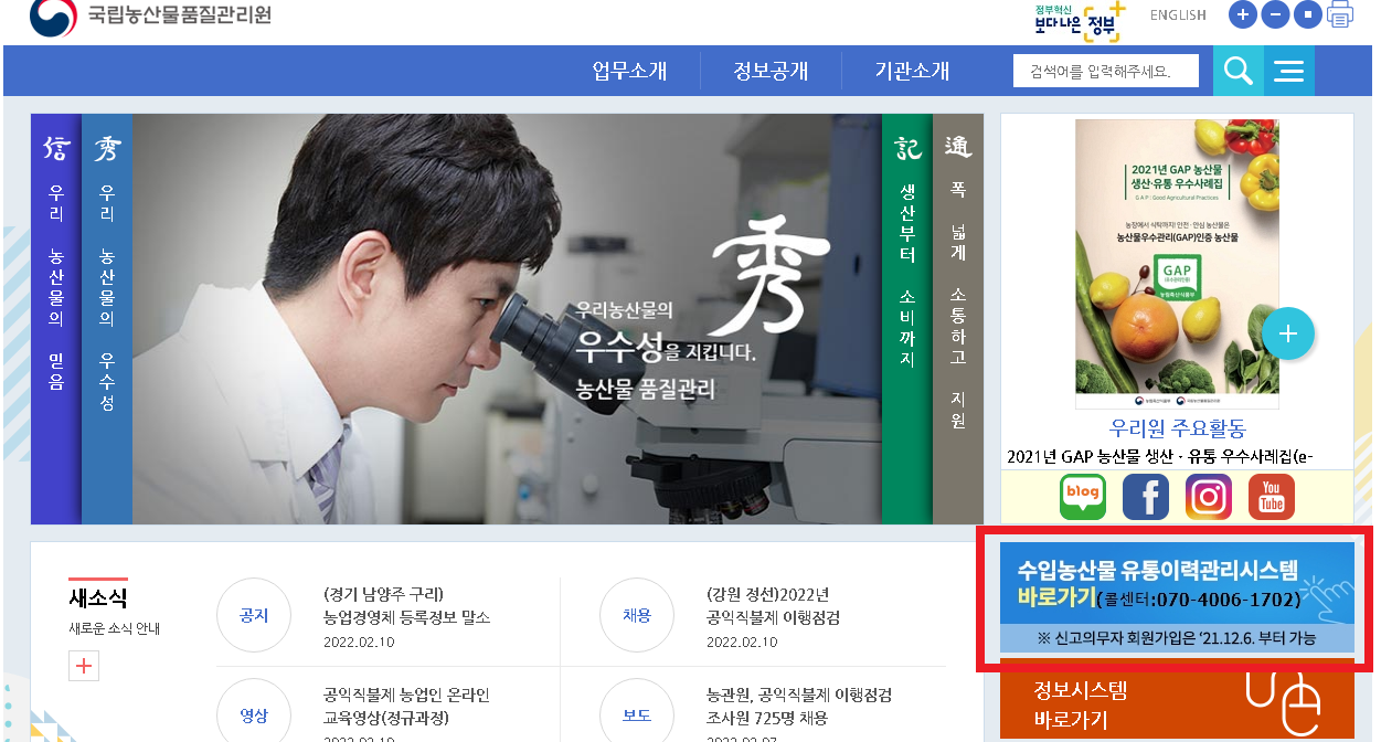 수입농산물 유통이력관리시스템 (https://www.naqs.go.kr/pass)