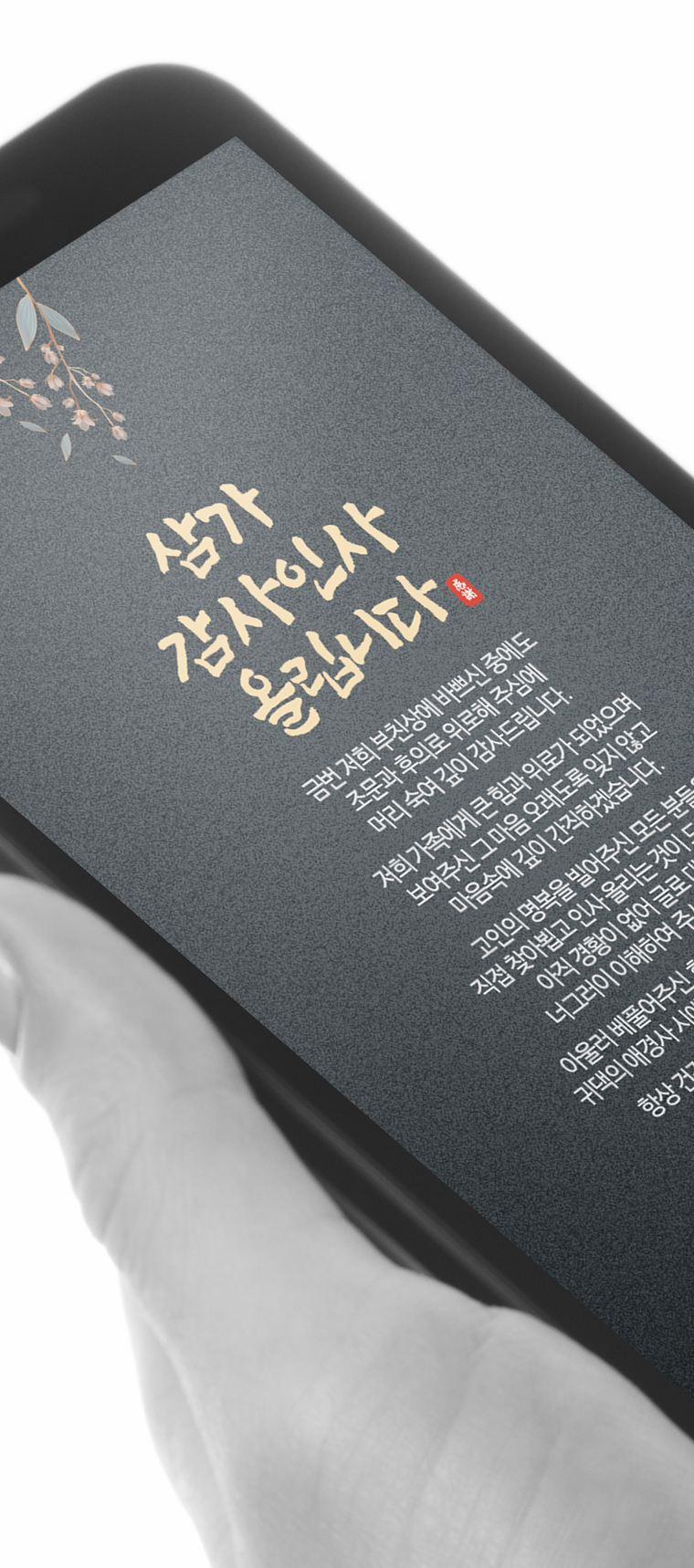 바로제작 장례답례문자 조문답례문자 조문답례인사말 장례후인사말 부고답례문자 조의답례문자 부고감사문자 조문감사글 장례문자 조문답례