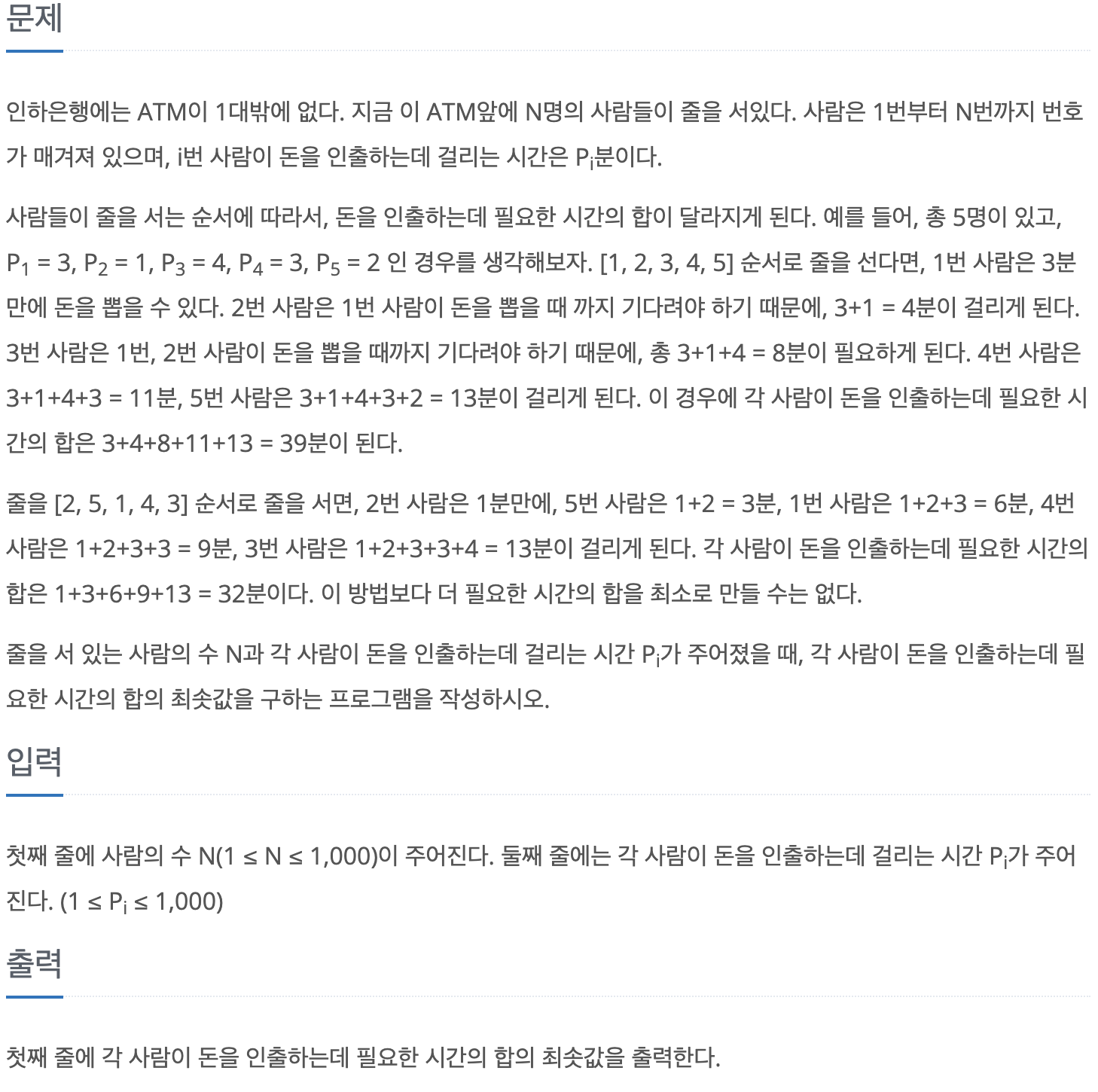 [파이썬] 백준 11399 : ATM (python)