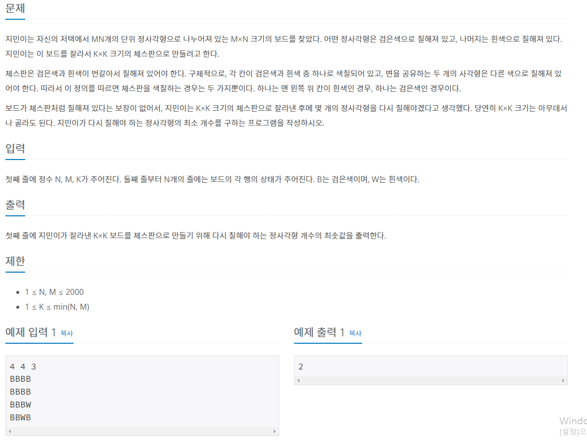 [BAEKJOON] 25682 체스판 다시 칠하기 2