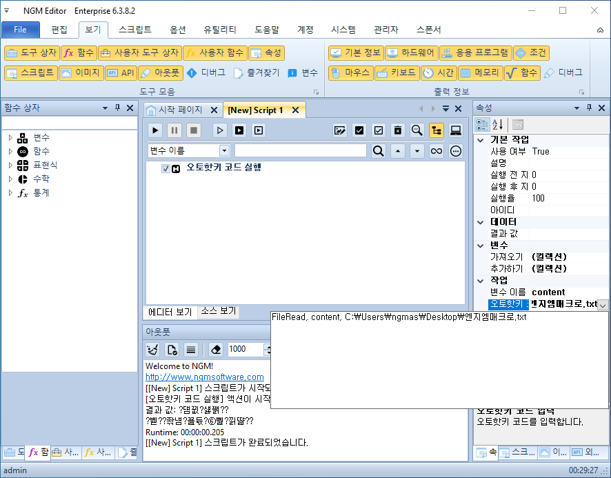 오토핫키 - 파일 읽기, 파일 한줄씩 읽기. (AutoHotkey, FileRead, FileReadLine)