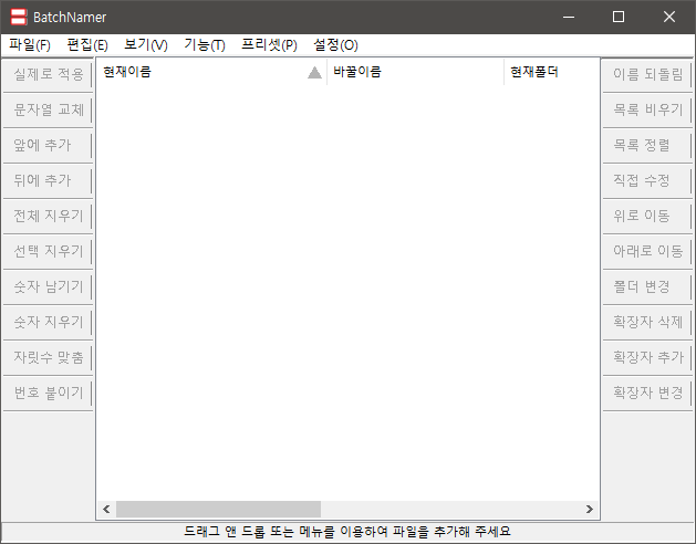 [프리웨어] BatchNamer 파일 이름 변경 프로그램 사용방법 및 다운로드(구. Dark Namer) - 꿀팁연구소