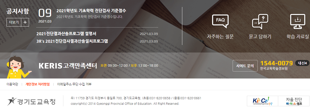 경기 교육청 기초학력 진단보정 시스템 (https://basic.goe.go.kr)