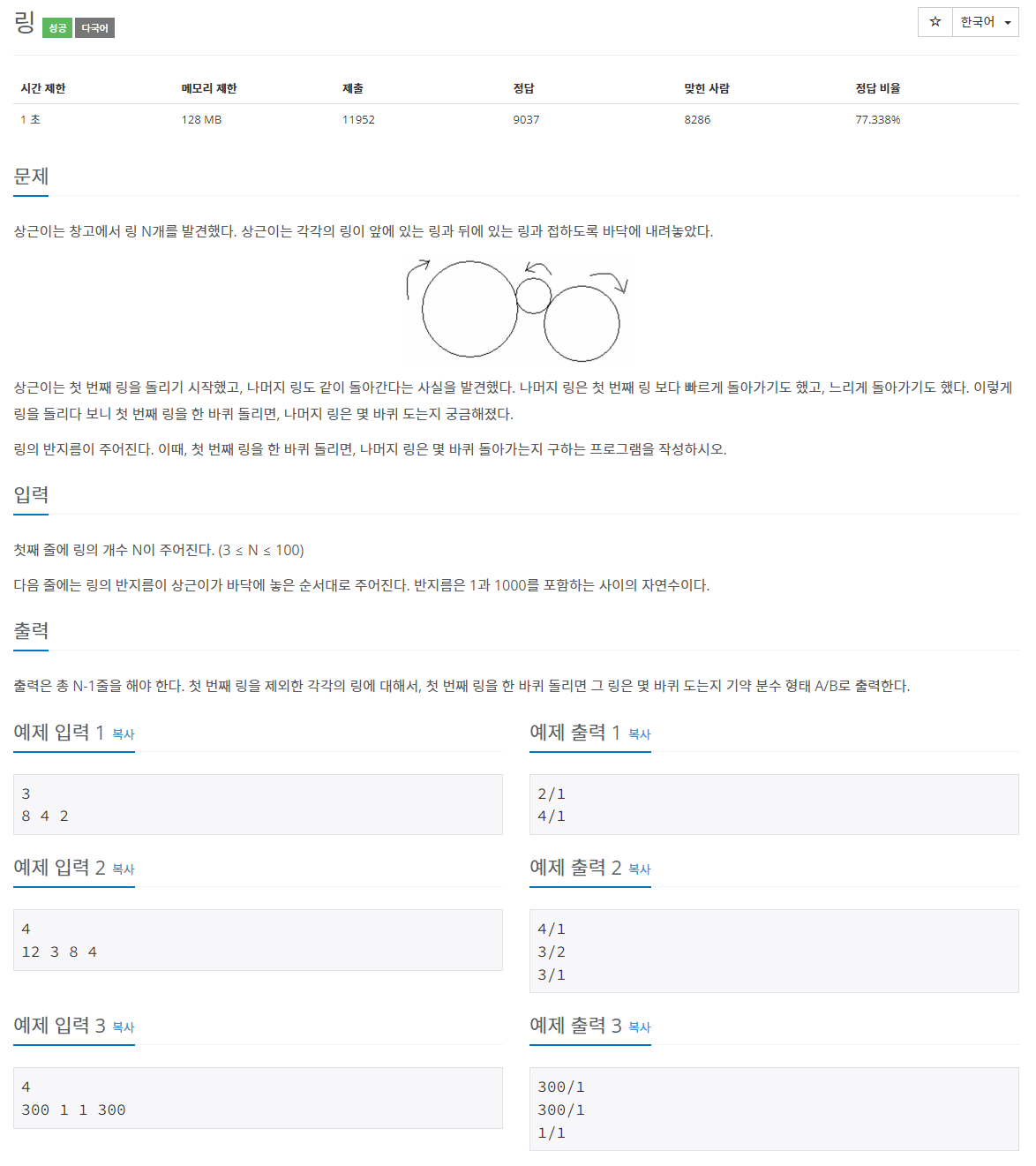 [백준 / BOJ] 3036번 링 (C++, Python)