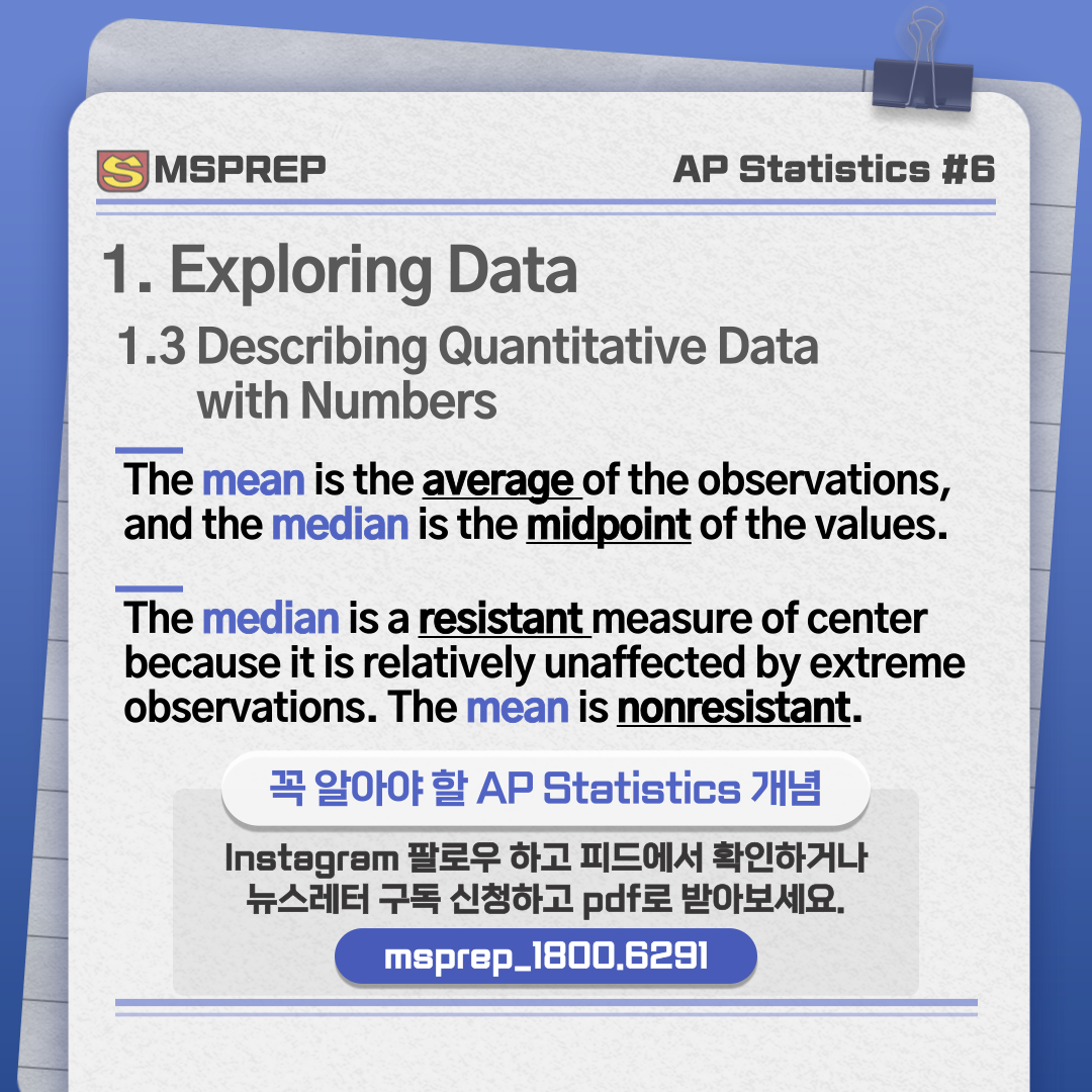AP Statistics 필수 개념 1. Exploring Data