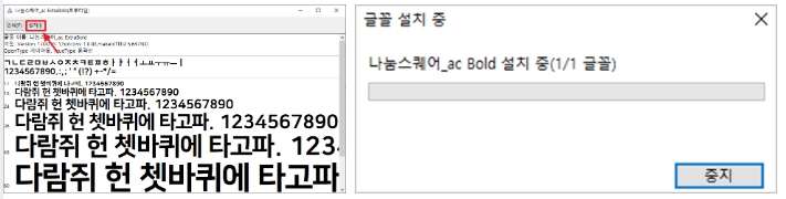 나눔스퀘어 폰트 다운 (ac bold ExtraBold)