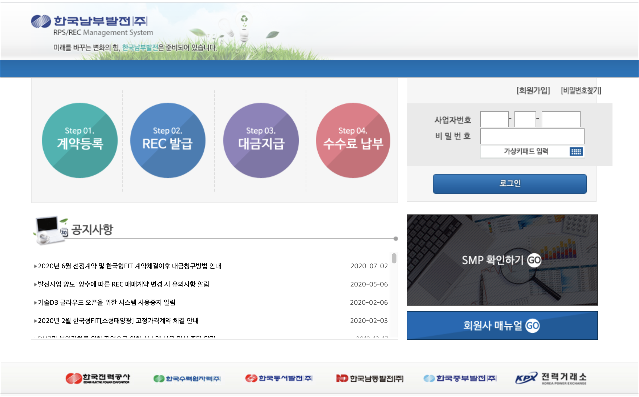 한국남부발전 (주) (https://corps.kospo.co.kr:9443/)