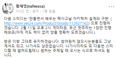 [Study 008] 클린 아키텍처 - Nahwasa