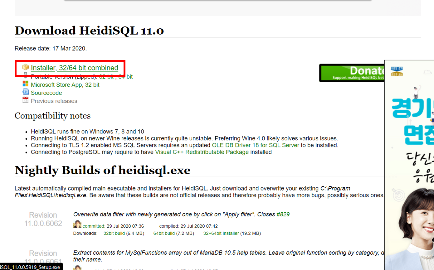 [HeidiSQL] HeidiSQL 설치 및 다운로드 :: 굳건하게