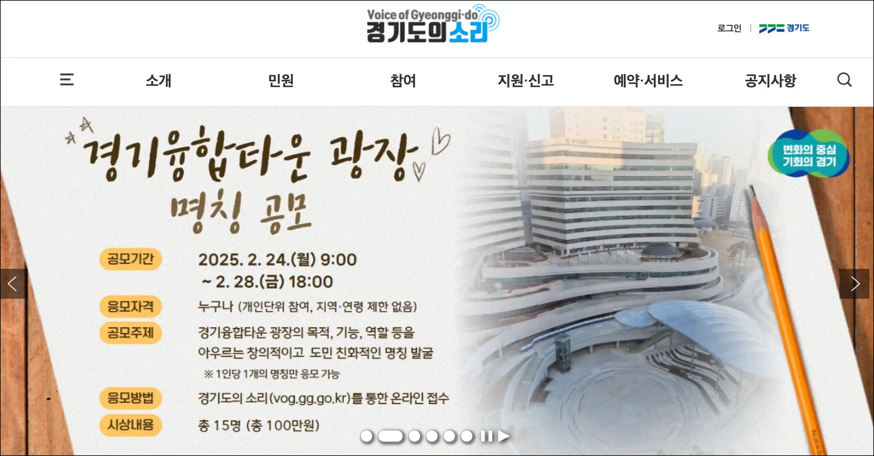 경기도의 소리 (vog.gg.go.kr)