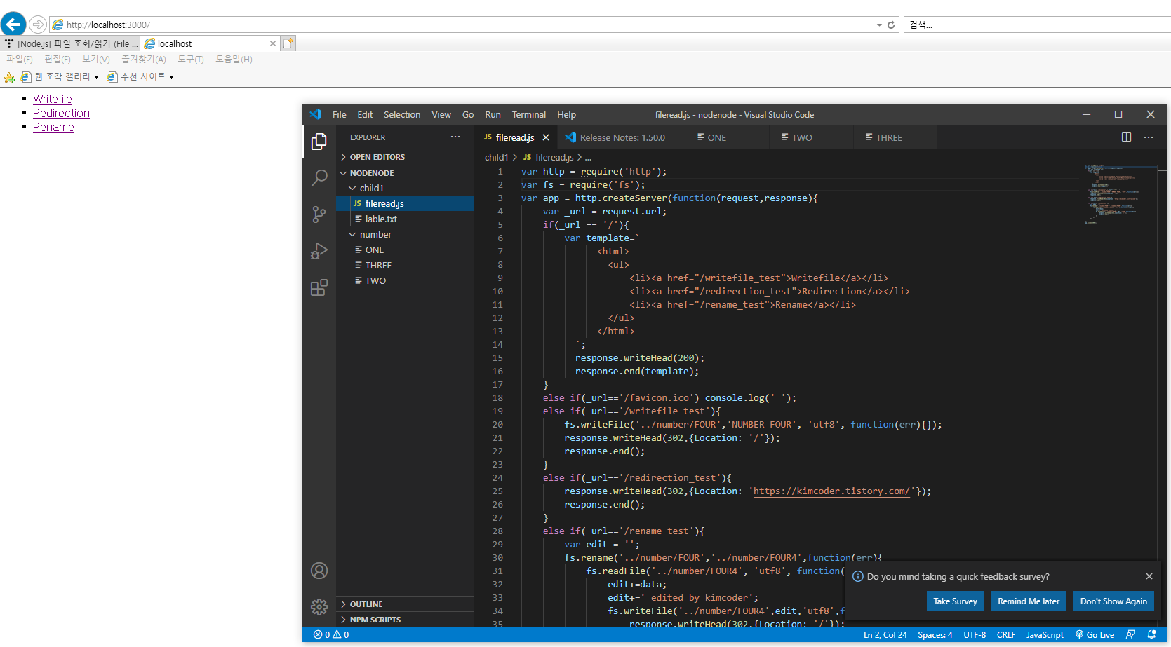 [Node.js] 파일생성/파일명변경, redirection
