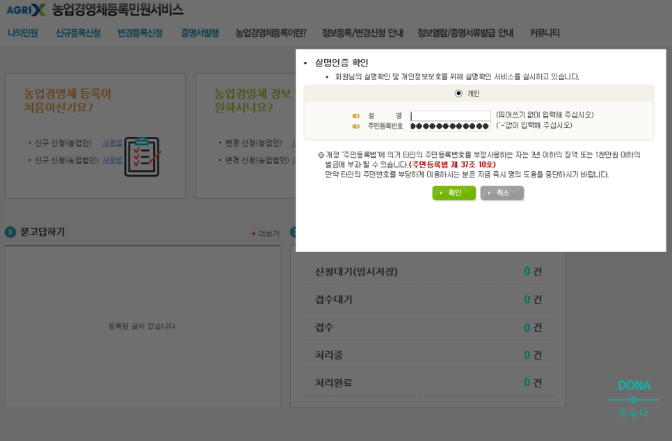 + 경작사실확인서 양식 첨부 [농경생활] 인터넷에서 편하게 농업경영체를 등록하기 - a2