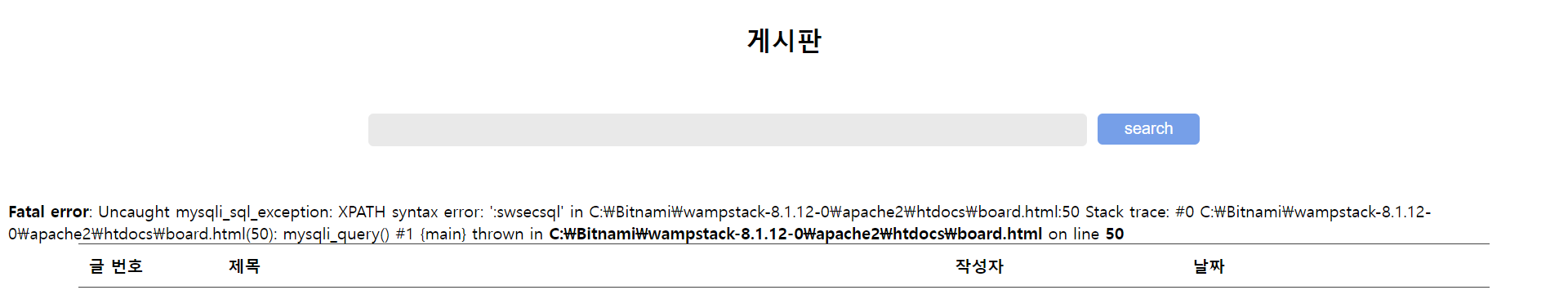 SQL Injection - 공격 실습(3), Error Based SQL Injection — 개미 개발