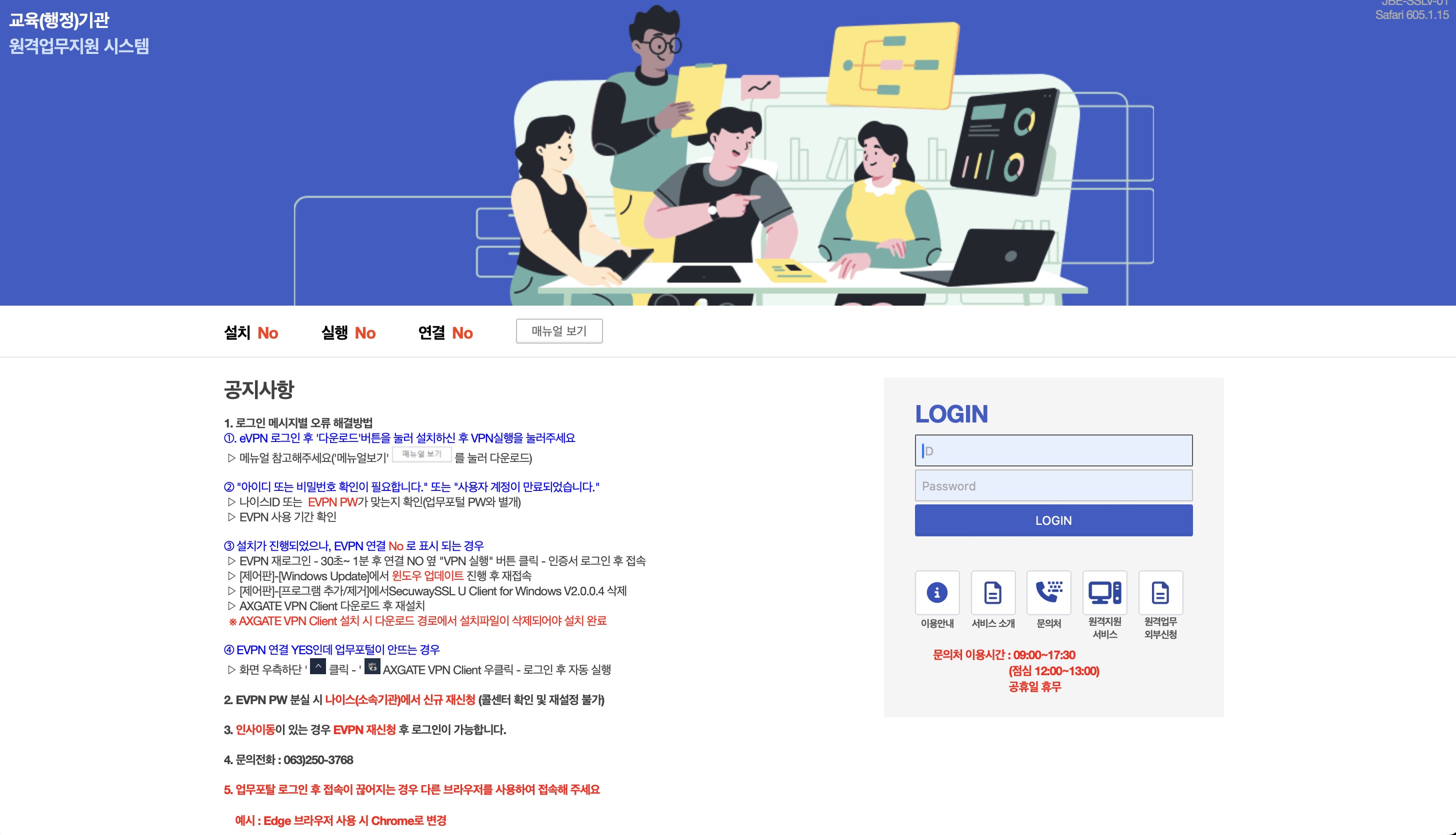 전북교육청 eVPN 원격업무포털시스템 (evpn.jbe.go.kr)