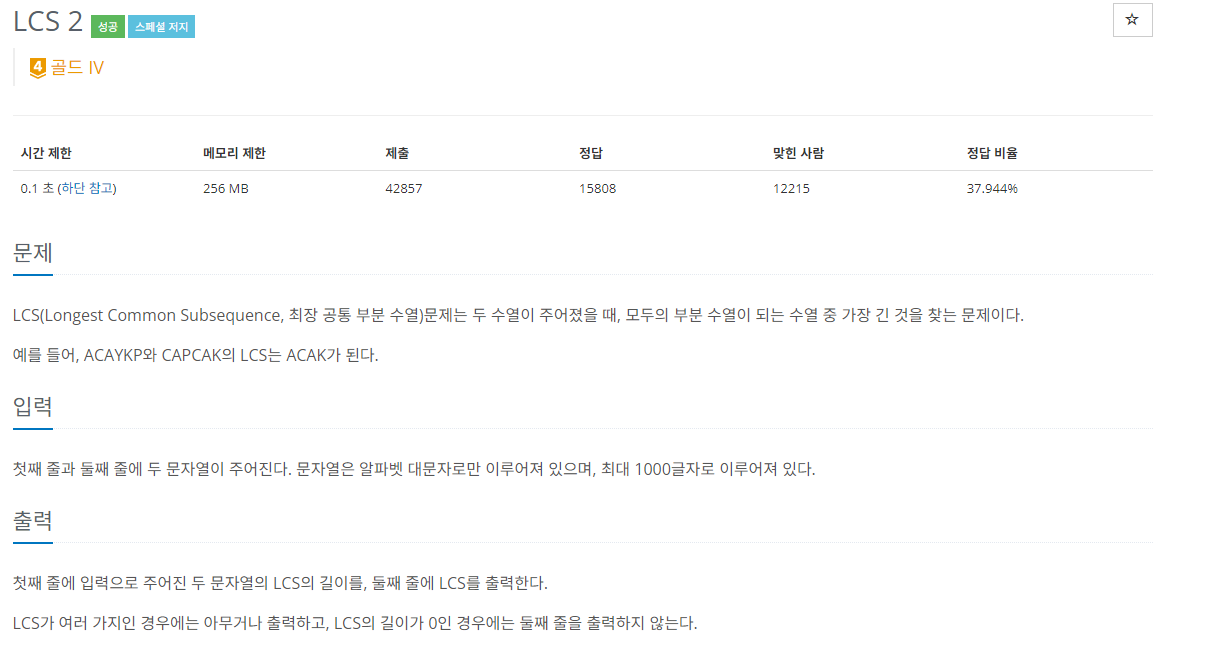 [백준] 9252 LCS 2 Python 3