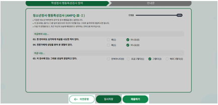 학생정서 행동특성검사 온라인검사 (https://mom.eduro.go.kr)