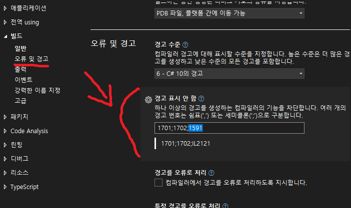 [Visual Studio] 누락된 XML 주석 경고 끄기