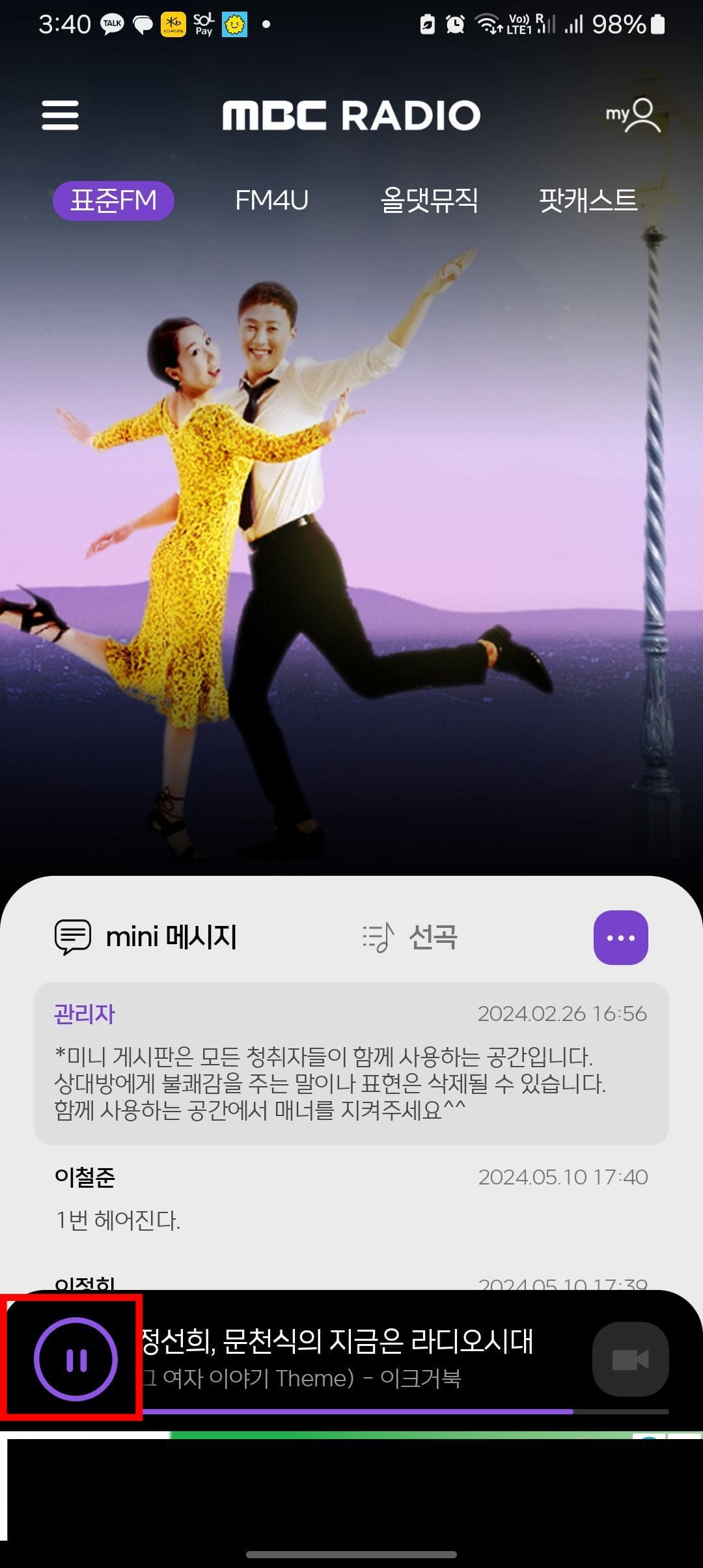 mbc 라디오 실시간듣기 (PC와 모바일)