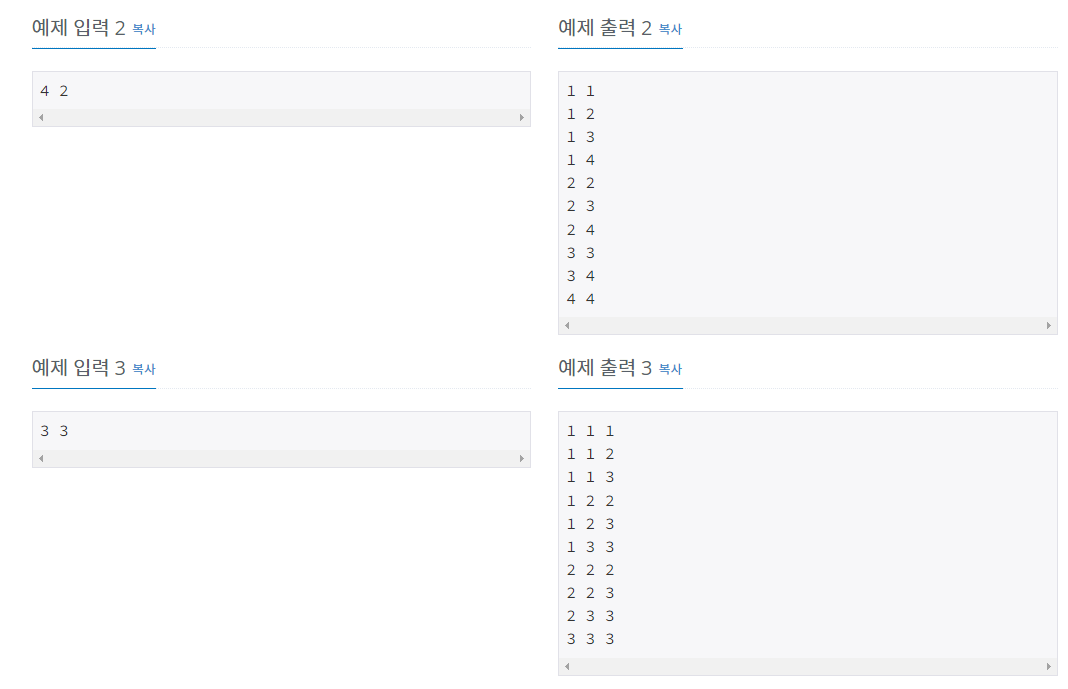 [백준] 단계별로 풀어보기(단계:14,백트래킹,JAVA)15652번, N과 M(4)