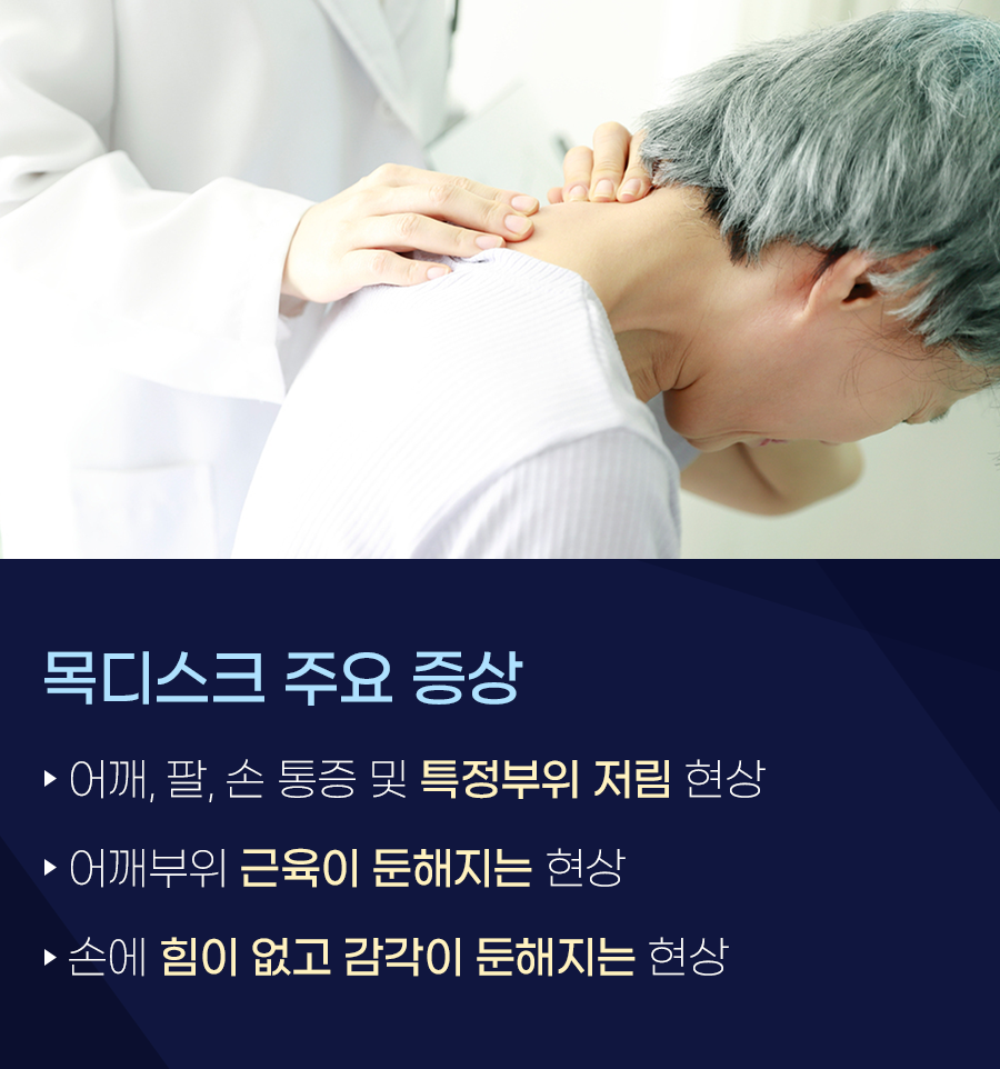 목디스크 증상 보인다면