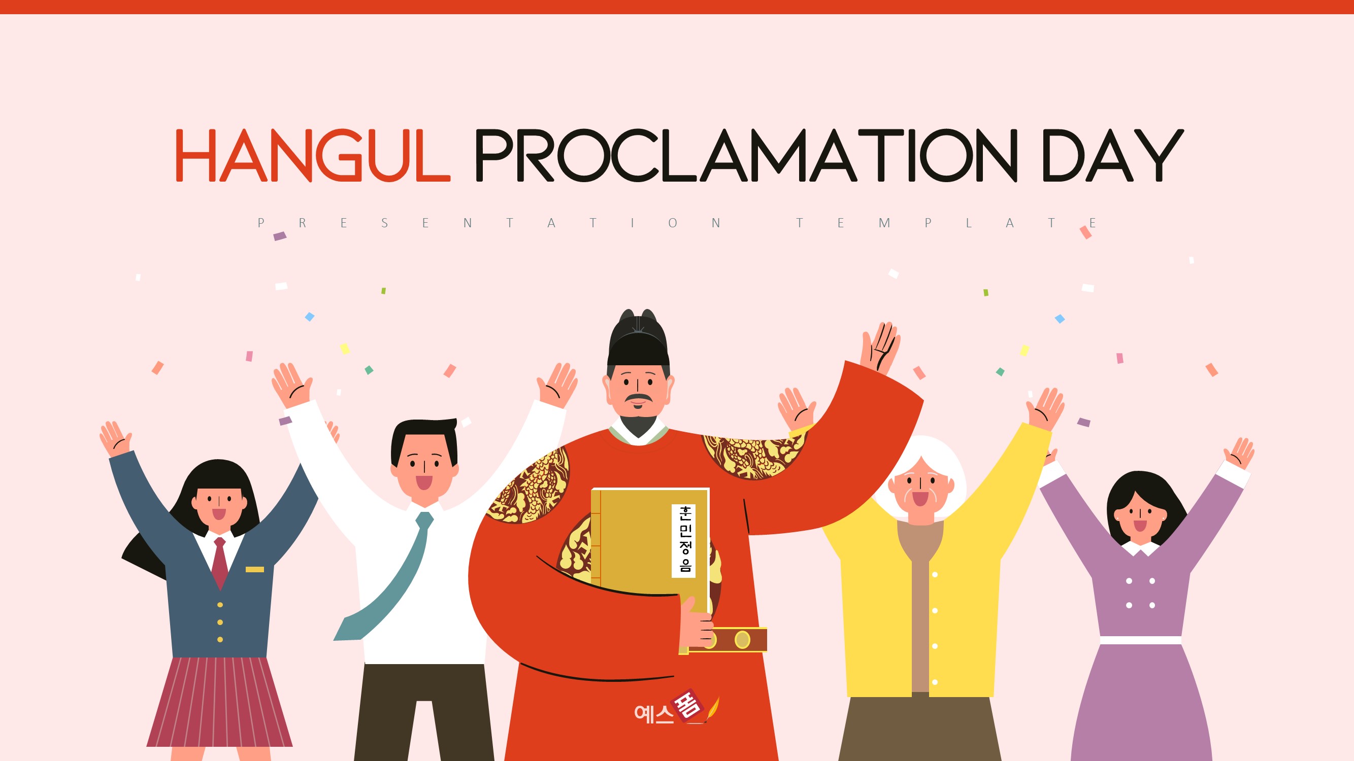 한글날 ppt 템플릿, 초등학교 수업에 활용해보세요!