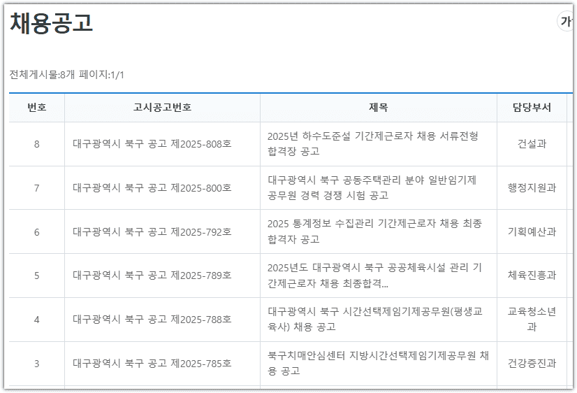 대구 북구청 홈페이지(https://www.buk.daegu.kr) 바로가기