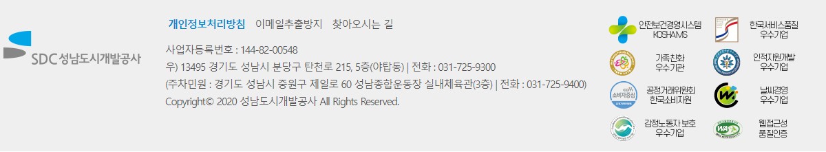 성남도시개발공사 고객센터 전화번호, 홈페이지 바로가기(https://www.isdc.co.kr/) - 카카오의사랑