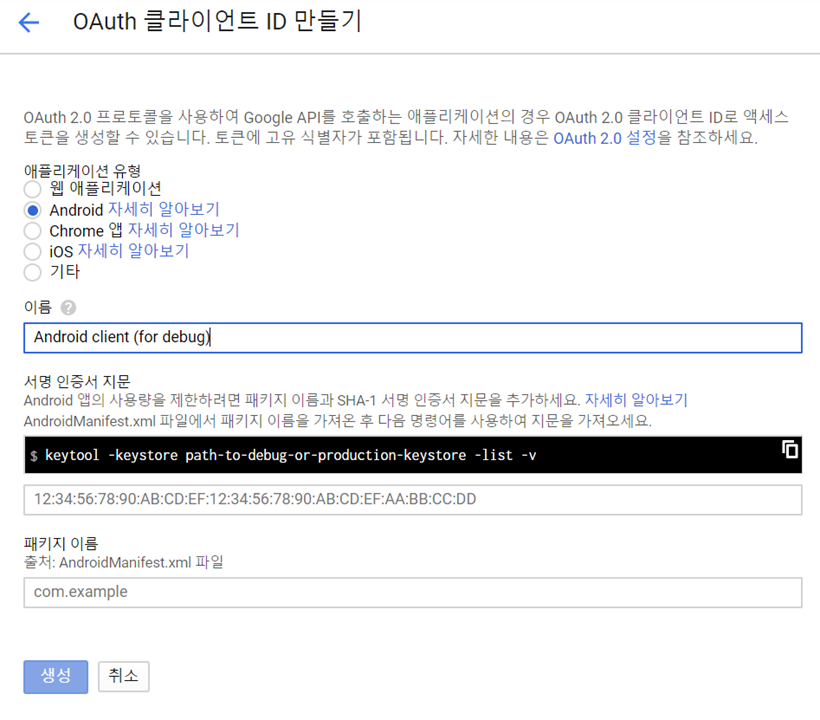 com.google.android.gms.common.api.ApiException: 10: :: 고니의꿈