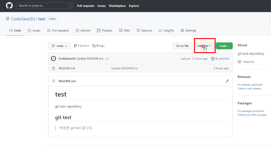 Github Desktop 5분컷 - Git 개념 & 사용법 :: Code Gear - 유튜브 개발 강의