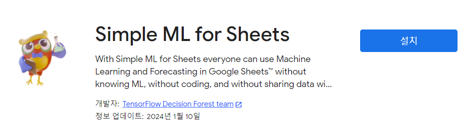 [Google Sheets] Simple ML for Sheets 사용 방법 및 예제 실습 — yeonnys' 개발일지