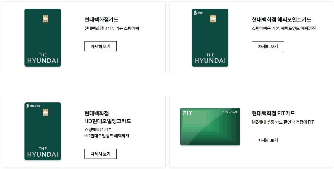 현대백화점 카드 홈페이지 ehyundai.com 바로가기 고객센터 전화번호 알아보기 - 한곳에 몰아보기