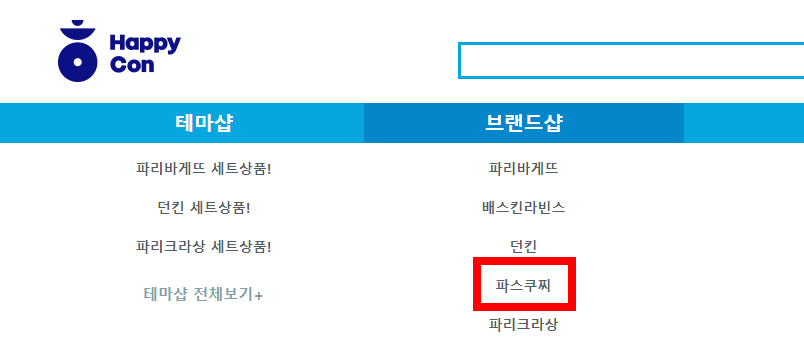 해피콘 사용처 사용방법 모바일 쿠폰 온라인 등록 잔액조회 가맹점