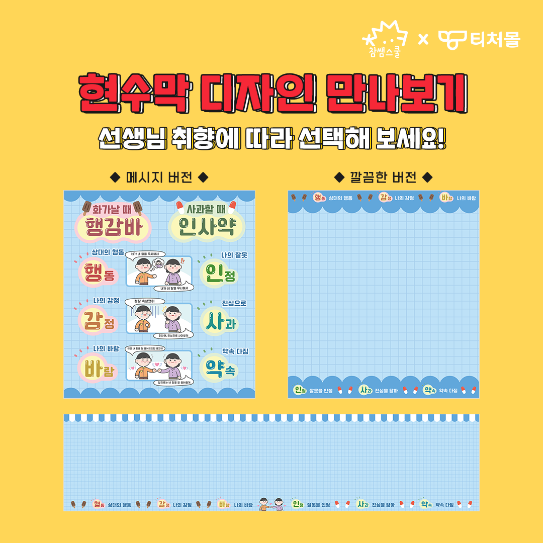 2024 교실 현수막 1탄 평화로운 교실 테마