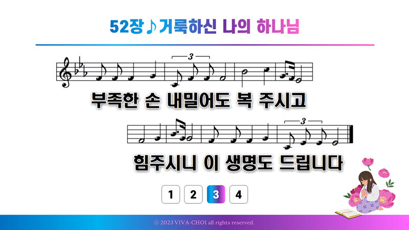 새찬송가PPT :: 52장♪거룩하신 나의 하나님